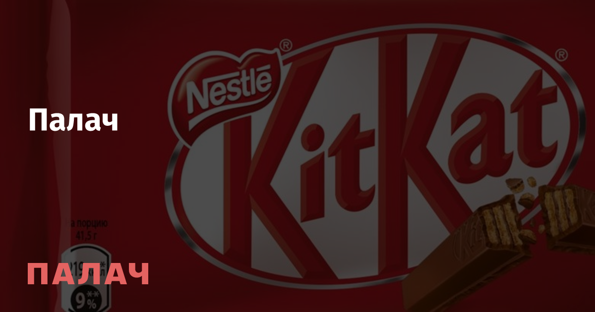Попробовал Goodmix – альтернативу KitKat из российских магазинов ...