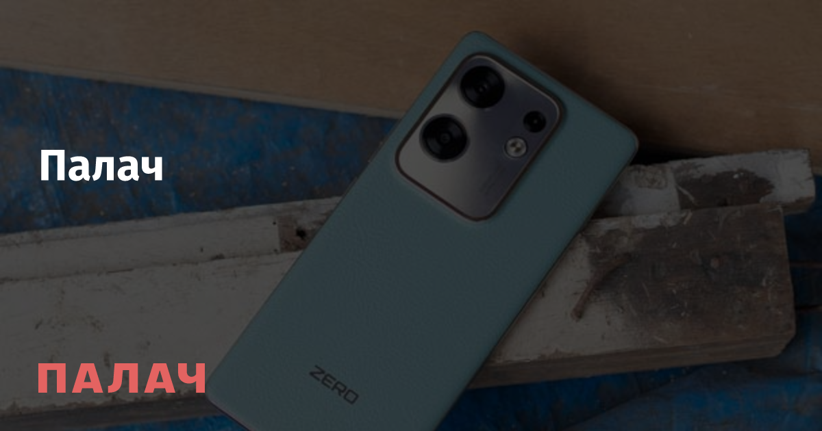 Смотрите, какой Infinix сейчас можно получить бесплатно. Девайс с OLED ...